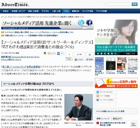 AdverTimesでのコラム「ソーシャルメディア活用先進企業に聞く」の第二回目が公開！ | CRAVIA株式会社