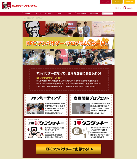 CRAVIAが日本ケンタッキー・フライド・チキン株式会社のアンバサダー・プログラムを支援 | CRAVIA株式会社
