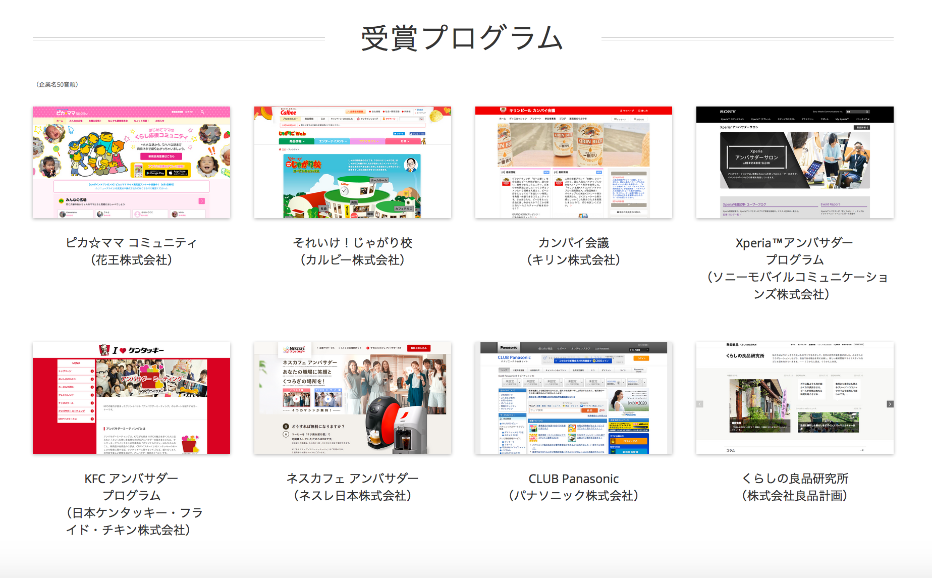 8月29日（月）アンバサダープログラムアワード2016を開催します！！ | CRAVIA株式会社